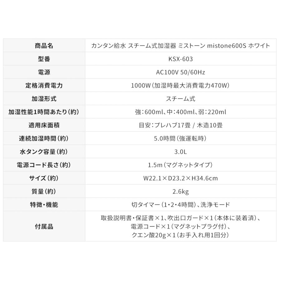 DOSHISHA ドウシシャ 加湿器 KSX-603 スチーム式加湿器 mistone600S 加湿量600ml / タンク容量3L (R) : NEXT ONLINE - 通販 ...