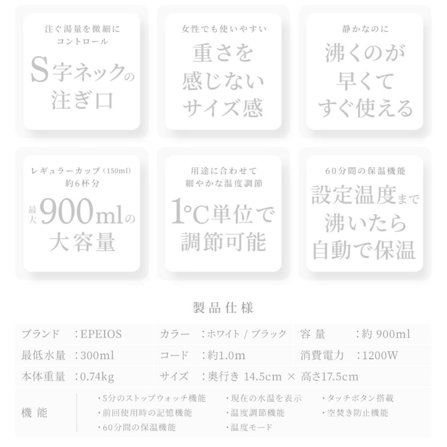 EPEIOS ドリップケトル 電気ケトル 注ぎ口 900ml 保温60分 湯沸かし ポット コーヒー ドリップ EPCP001 エペイオス (10) : NEXT ONLINE - 通販 ...