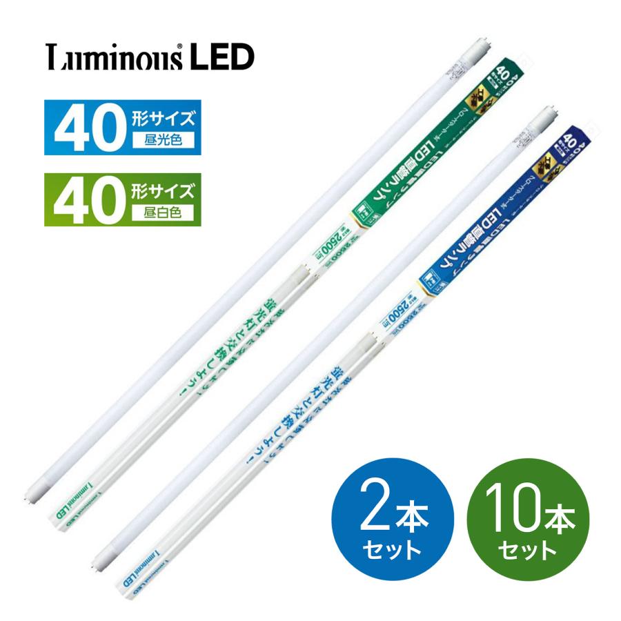 Luminous 【法人様限定】 DOSHISHA ルミナスLED G13-GL40 グロースタータ式 LED直管 蛍光灯 40W 2500ルーメン 【北海道・沖縄・離島不可】 (M ...