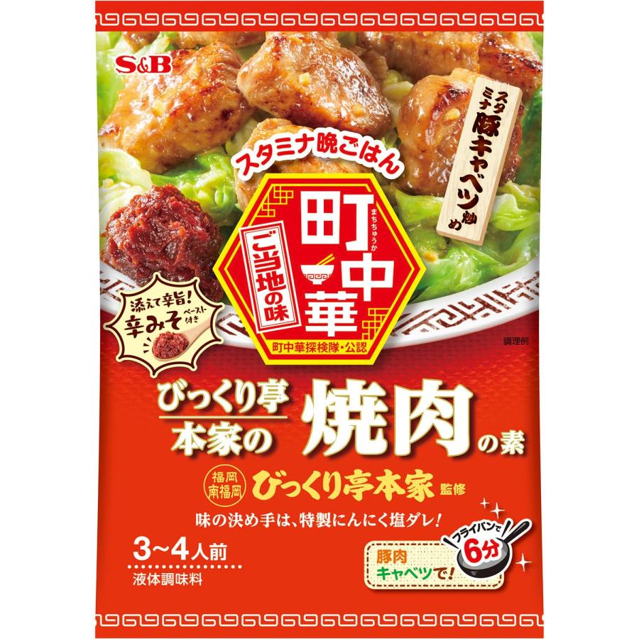 エスビー食品 町中華 びっくり亭本家の焼肉の素 56g×5個 : フィルパシオヤフーショップ - 通販 - Yahoo!ショッピング