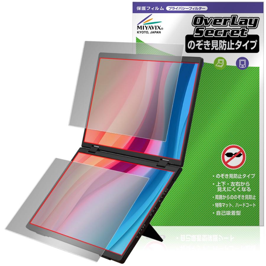 THANKO 14インチ 2画面ポータブルモニター DMAC24HBK 上画面 下画面 フィルム OverLay Secret プライバシー ...