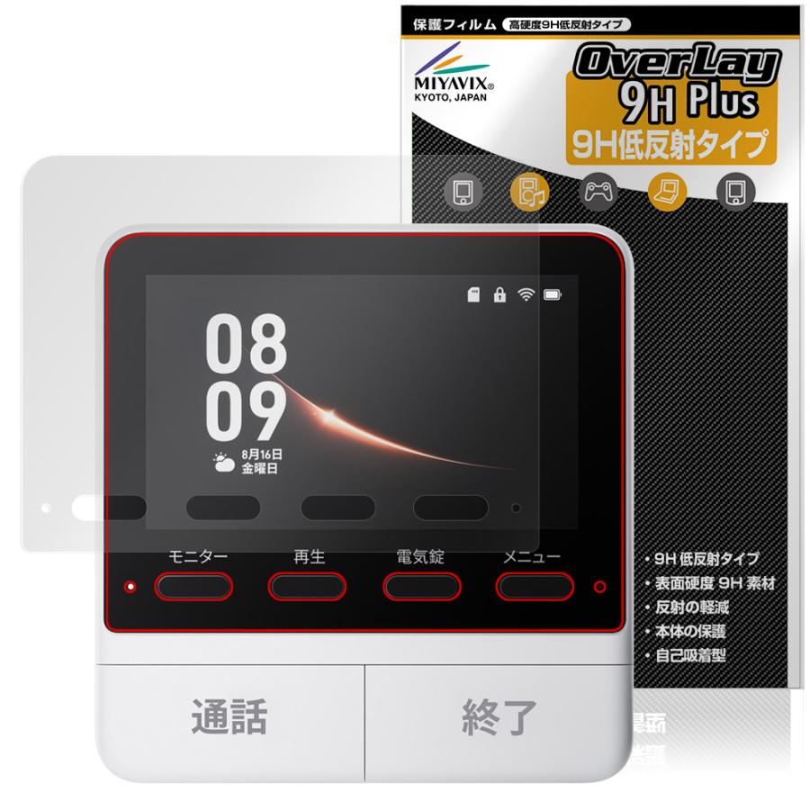 SwitchBot スマートテレビドアホン モニター親機 保護 フィルム OverLay 9H Plus for スイッチボット 高硬度 アンチグレア 反射防止 : 保護フィルム専門店 ビザビ ...