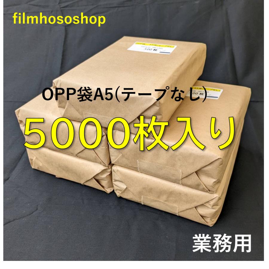 超徳用OPP袋 A5 テープなし 5000枚 30ミクロン 160×225mm 口合わせ 日本製 工場直販 A4二つ折りサイズ DMポスト投函 ラッピング : filmhososhop・ヤフー ...