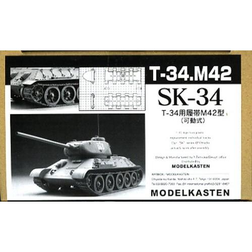 モデルカステン 1/35 T34用履帯 M42型 可動式 : ファイナルショッピング - 通販 - Yahoo!ショッピング