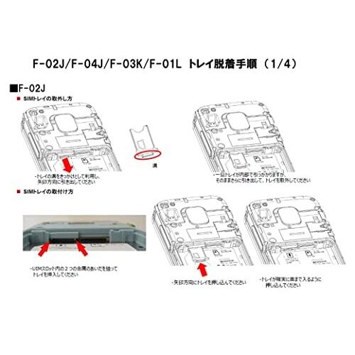 NTTドコモ NTTDOCOMO F-2J・4J・3K・1L・42A SIMトレイ 色展開なし : ファイナルショッピング - 通販 - Yahoo!ショッピング
