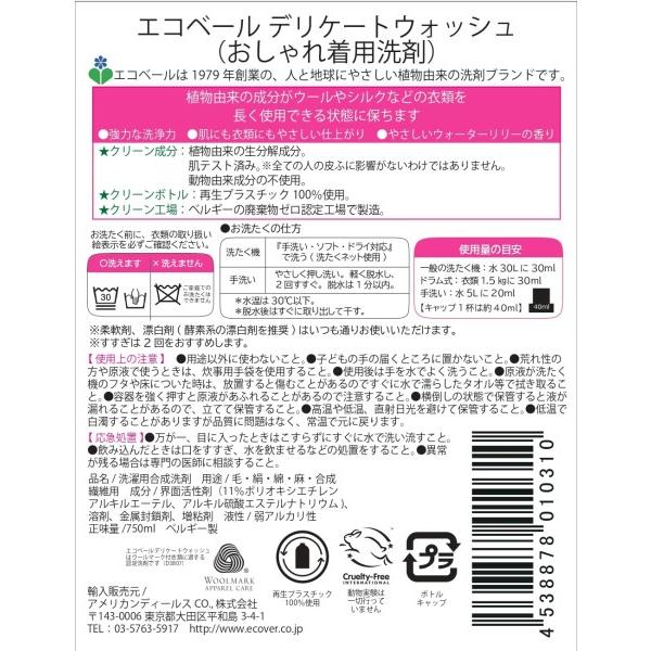 RECOVERY ECOVER(エコベール) エコベール おしゃれ着洗剤 本体 ウォーターリリーの香り 750ml×3個 液体洗剤 ec : ファイナルショッピング - 通販 - Yahoo ...