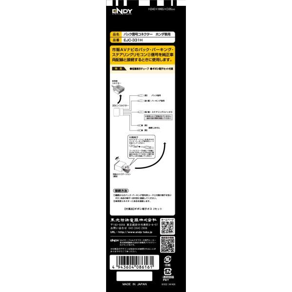 Wendine (ENDY) バック信号コネクター ホンダ車用 EJC-331H : ファイナルショッピング - 通販 - Yahoo!ショッピング
