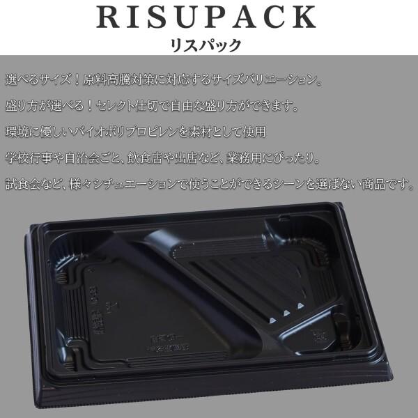 リスパック リスパック(Risupack) 使い捨て容器 バイオ晴箱膳 10-3B 黒 本体 日本製 50枚入 電子レンジ対 : ファイナルショッピング - 通販 - Yahoo!ショッピング