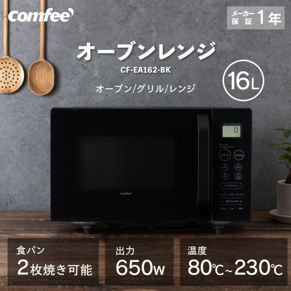 COMFEE' オーブンレンジ 16L フラットテーブル ヘルツフリー COMFEE' オーブンレンジ 16L フラットテーブル ヘルツフリー