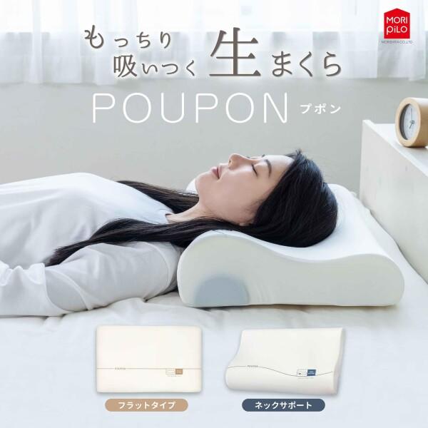 MORIPiLO 枕 首が痛くならない 生まくら プポン とろけるようなもっちり触感 低反発 フラッ : ファイナルショッピング - 通販 - Yahoo!ショッピング