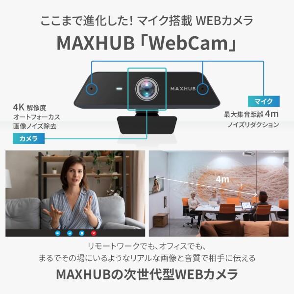 MAXHUB 4K Webカメラ (集音4mの高性能マイク内蔵) (3年保証) ノイズリダクション 角度調節可能 オー : ファイナルショッピング - 通販 - Yahoo!ショッピング