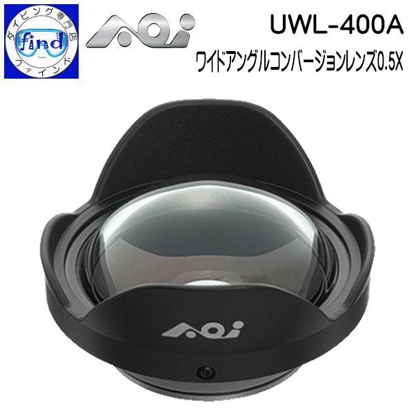 AOI（水中撮影機材） 取寄せ商品 AOI エーオーアイ 外付け水中レンズ UWL-400A ワイドアングルコンバージョンレンズ0.5X オリンパスTGシリーズ専用 M52径マウント仕様 ...