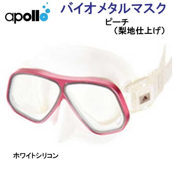 apollo（ダイビング） アポロ apollo bio metal バイオメタルマスク 軽さと強度を備えたアルミ合金フレーム採用 ダイビング ...