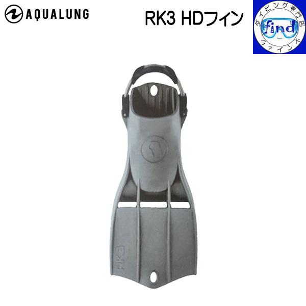 AQUALUNG RK3-HDフィン RK3フィンより高硬度＋重い 米国軍と協力設計 ダイビング ドライスーツ対応 アクアラング ゴムフィン ...