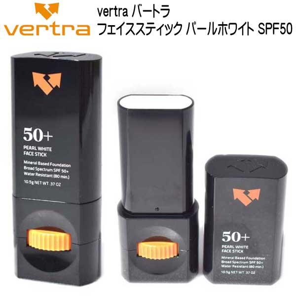 Vertra バートラ フェイススティック パールホワイト SPF50 FaceStick VERTRA PEARL WHITE SPF 50 ...