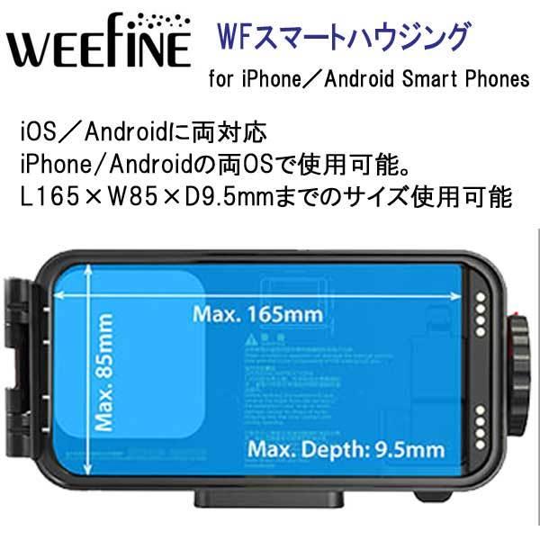 スマートフォン用 防水ハウジング WEEFINE WF スマート スマートフォン用 防水ハウジング WEEFINE WF スマート