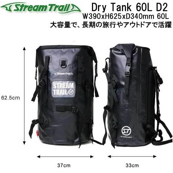 ストリームトレイル バックパック (リュック） DRY TANK 60L D2 ドライタンクD2 ウォータープルーフバッグ 60リットル : mu-st-6619-drytank60ld2 ...