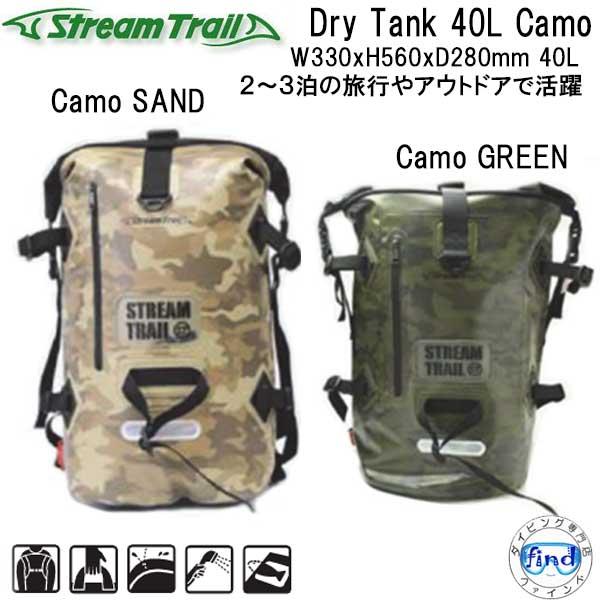 STREAM TRAIL ストリームトレイル バックパック (リュック） DRY TANK 40L Camo ドライタンク カモ ウォータープルーフバッグ 40リットル : ダイビング専門店 ...