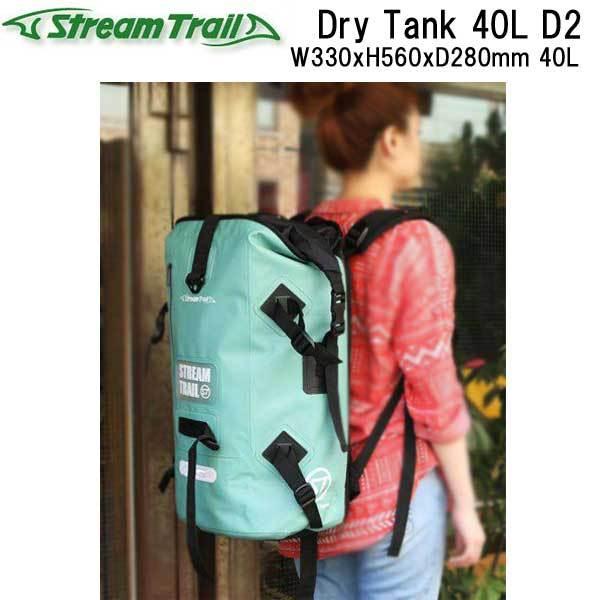 STREAM TRAIL ストリームトレイル バックパック (リュック） DRY TANK 40L D2 ドライタンクD2 ウォータープルーフバッグ 40リットル : ダイビング専門店 ...