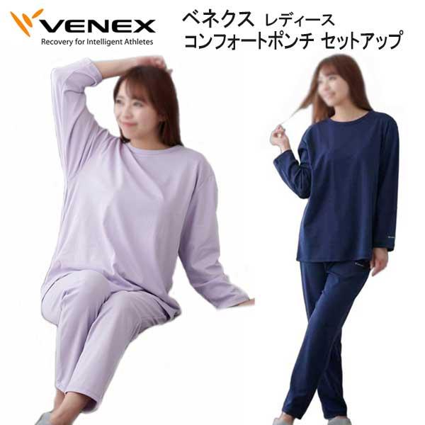 VENEX *VENEX* ベネクス 【コンフォートポンチ】 セットアップ レディース トップス＆ボトムス同色のセットアップ 究極の休息・回復専用のウェア : ダイビング専門店ファインド ...