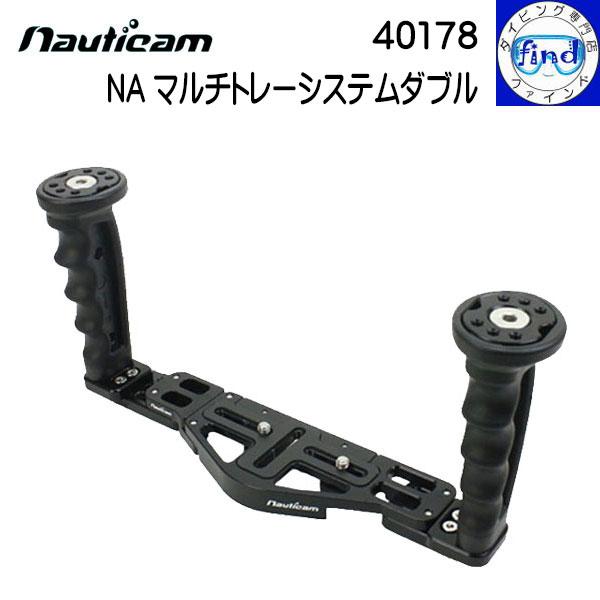 Nauticam nauticam ノーティカム NA マルチトレーシステムダブル 両手持ちでしっかりホールド 重量のあるハウジングに ...