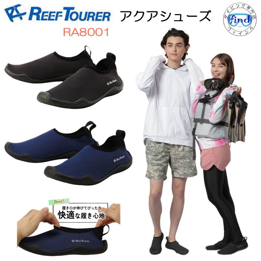 REEF TOURER 5/1入荷2025新商品 ポスト投函便送料無料 アクアシューズ RA8001 リーフツアラー ケガを防ぐ必需品 23-27cm対応 ビーチシューズ RA-8001 ...