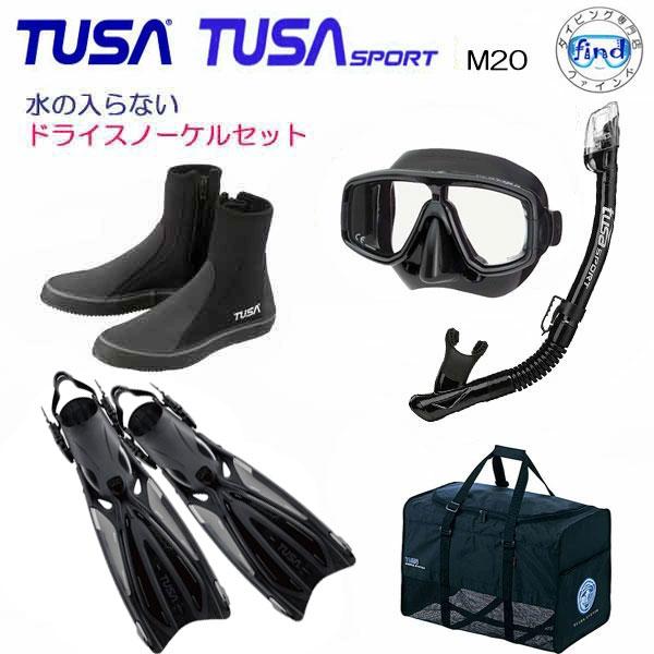 TUSA 水が入らないドライシュノーケル 軽器材5点セット M20 マスク USP250 USP260 スノーケル フィンSF24 ブーツ メッシュ : ダイビング専門店ファインド - 通販 ...
