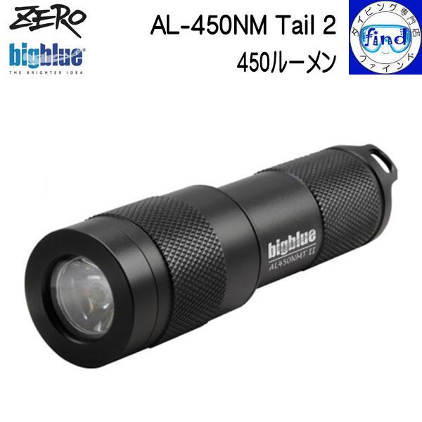 ZERO（ダイビング） ZERO bigblue ゼロ ビッグブルー AL-450NM Tail2 450ルーメンの明るさ スポット光 : ダイビング専門店ファインド - 通販 - Yahoo ...