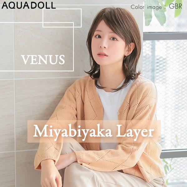 AQUADOLL VENUS おまけ付き アクアドール ヴィーナス みやびやかレイヤー [pw209] (送料無料) ウィッグ ミディアム フルウィッグ 医療用 耐熱 wig ウイッグ 自然 ...