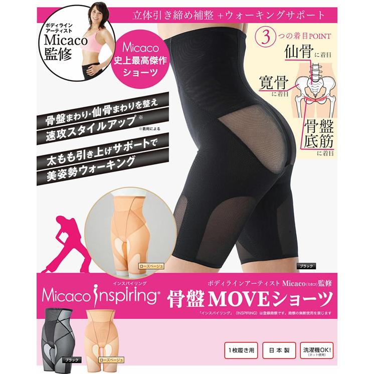 正規販売店 Micacoインスパイリング骨盤MOVEショーツ 2枚セット (送料無料) 日本製 骨盤 仙骨 補正 猫背 ダイエット スタイルアップ ムーブショーツ 美姿勢 補整 : 008 ...