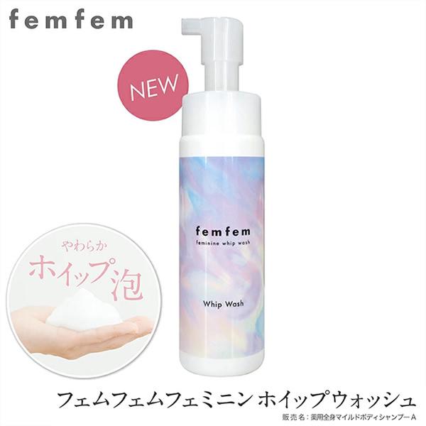 femfem 薬用 フェムフェム フェミニンホイップウォッシュ (送料無料) 医薬部外品 デリケートゾーン ソープ 石鹸 VIO 汚れ ボディケア フェムテック : ファインドイット - 通販 ...