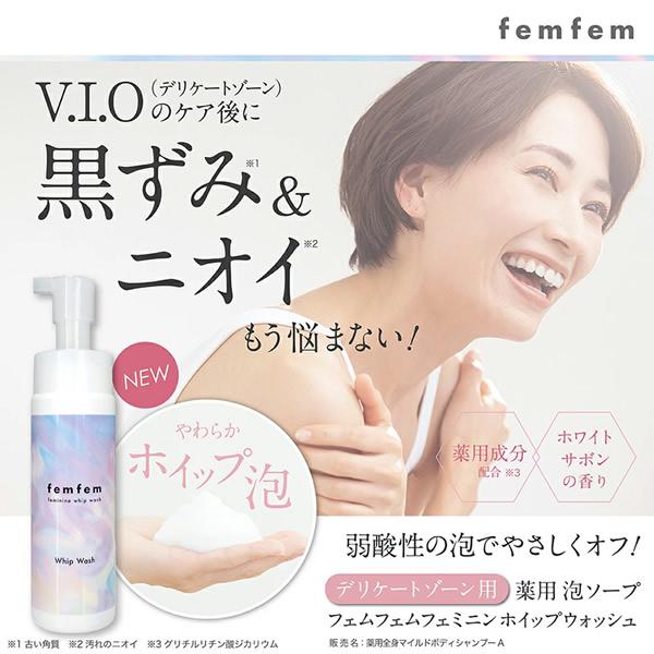 femfem 薬用 フェムフェム フェミニンホイップウォッシュ (送料無料) 医薬部外品 デリケートゾーン ソープ 石鹸 VIO 汚れ ボディケア フェムテック : ファインドイット - 通販 ...