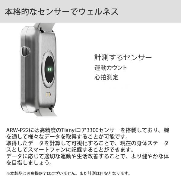 エアリア スマートウォッチ ARW-P22 (送料無料) 運動カウント 歩数計 消費カロリー 心拍数 カメラ操作 カメラ操作 着信通知 通知機能 睡眠計測 ストップウォッチ :358-5495 ...