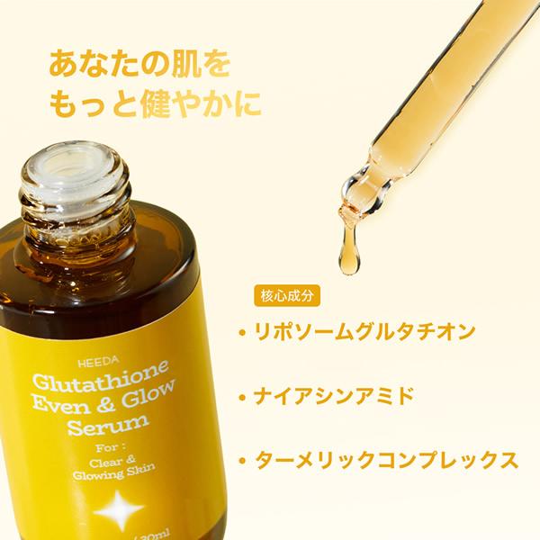 HEEDA ヒダ グルタチオン オールインワンセラム 30ml (定形外郵便送料無料) 美容液 ナイアシンアミド スキンケア セラム ...