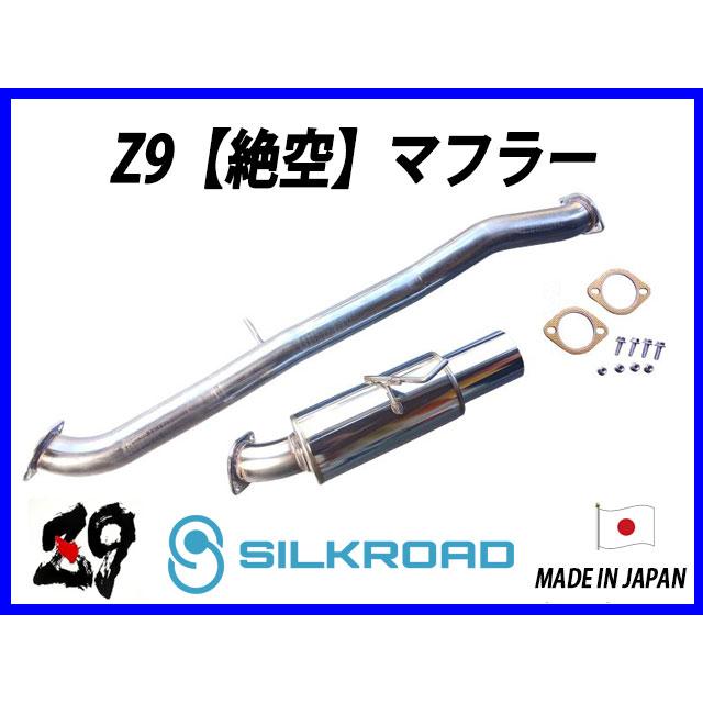新品 シルクロード製 Z9【絶空】マフラー フェアレディZ Z33 VQ35DE 用 ステンレス [2BC-L30SS] ※沖縄配送不可 ...