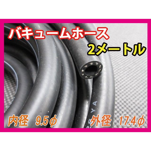 負圧 マスターバック バキュームホース 2メートル MZ10 GZ10 AA63 RT40 RT50 RT55 GX61 GX71 MX41 AE101 AE111 KP61 EP71 ...