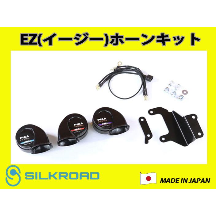 日本製 シルクロード EZ(イージー)ホーンキット ハスラー MR52S MR92S 用 400/500/600HZセット 629-HOSTS3 代引不可 ホーン取付 キット : ファイン ...