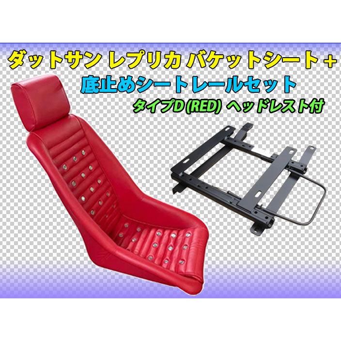 コーリン ダットサン バケット シート 赤 + フェアレディZ S30 コーリン ダットサン バケット シート 赤 + フェアレディZ S30