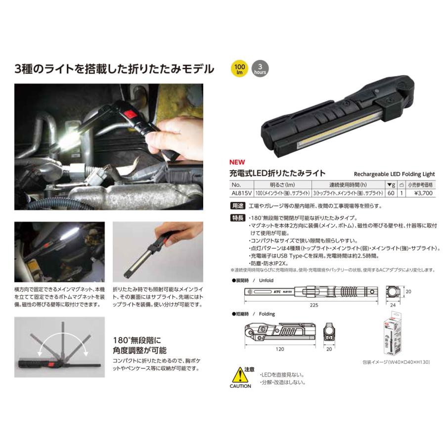 KTC 充電式LED折りたたみライト AL815V / 自動車整備 : ファインカラーズ ヤフー店 - 通販 - Yahoo!ショッピング