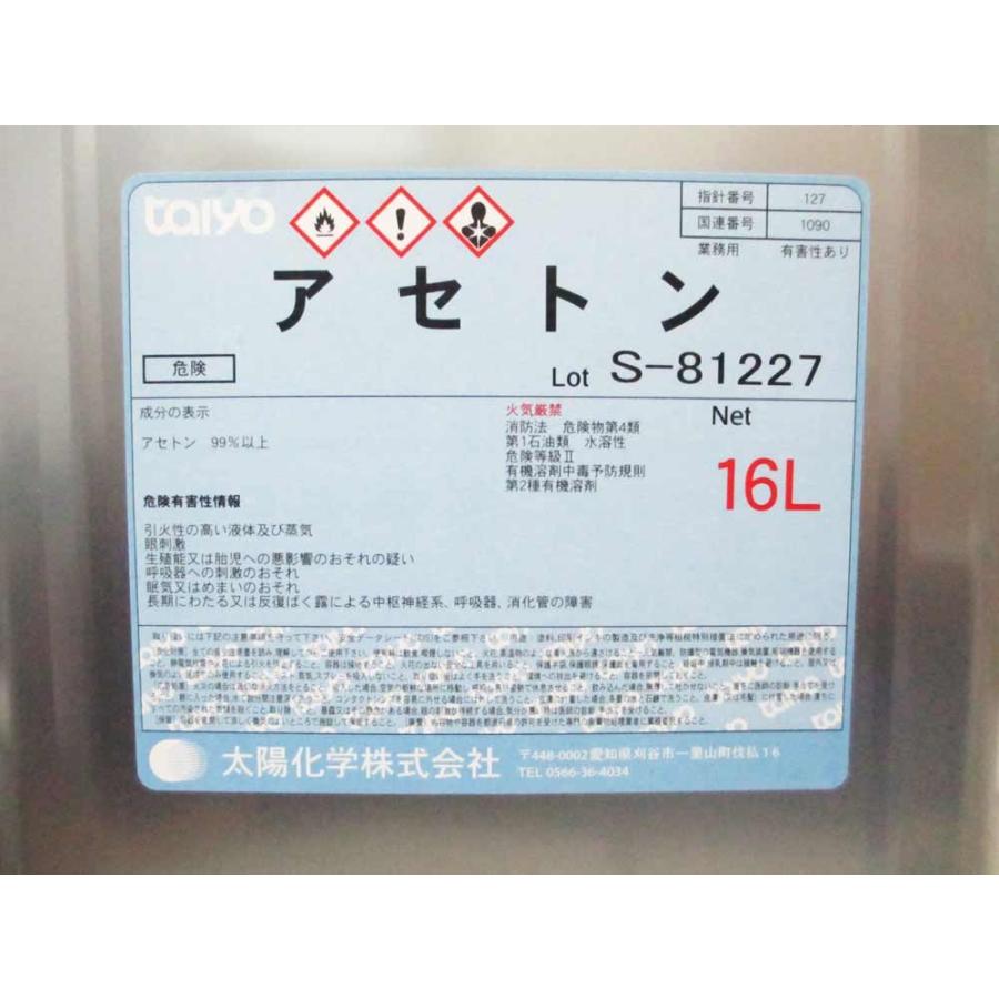 アセトン 16L / (FRP樹脂洗浄、脱脂 ) 成分：アセトン99％以上 : ファインカラーズ ヤフー店 - 通販 - Yahoo!ショッピング