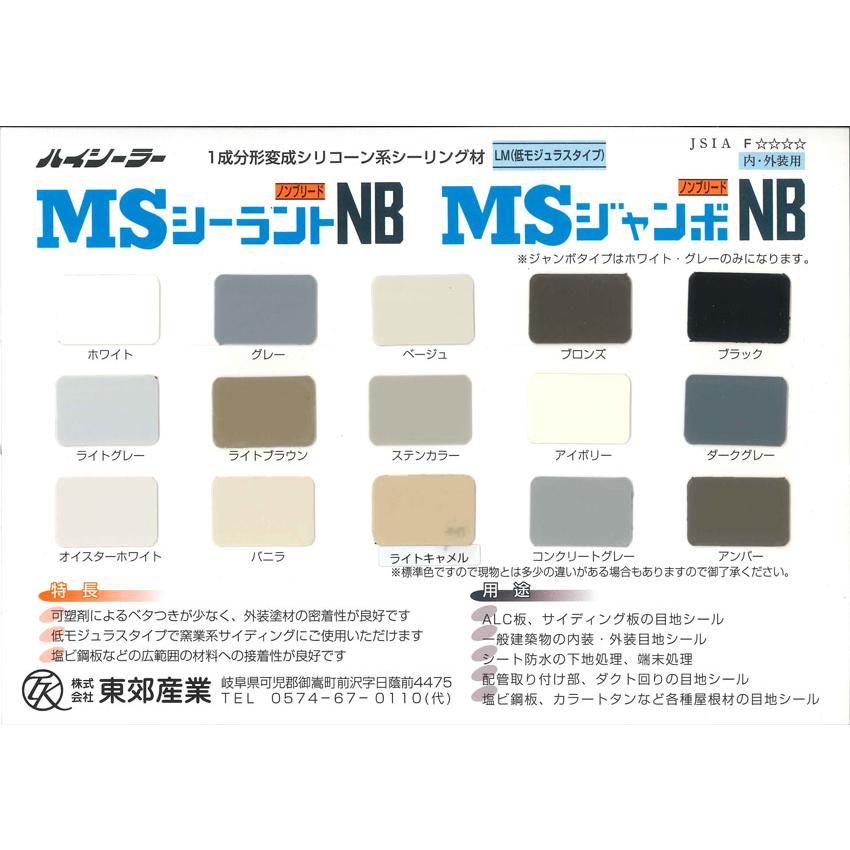 MSシーラント NB ( ブラック ) 333ml×10本入り ・カートリッジ 式 / コーキング 変成シリコン系シーリング剤 上塗り可能! : ファインカラーズ ヤフー店 - 通販 ...