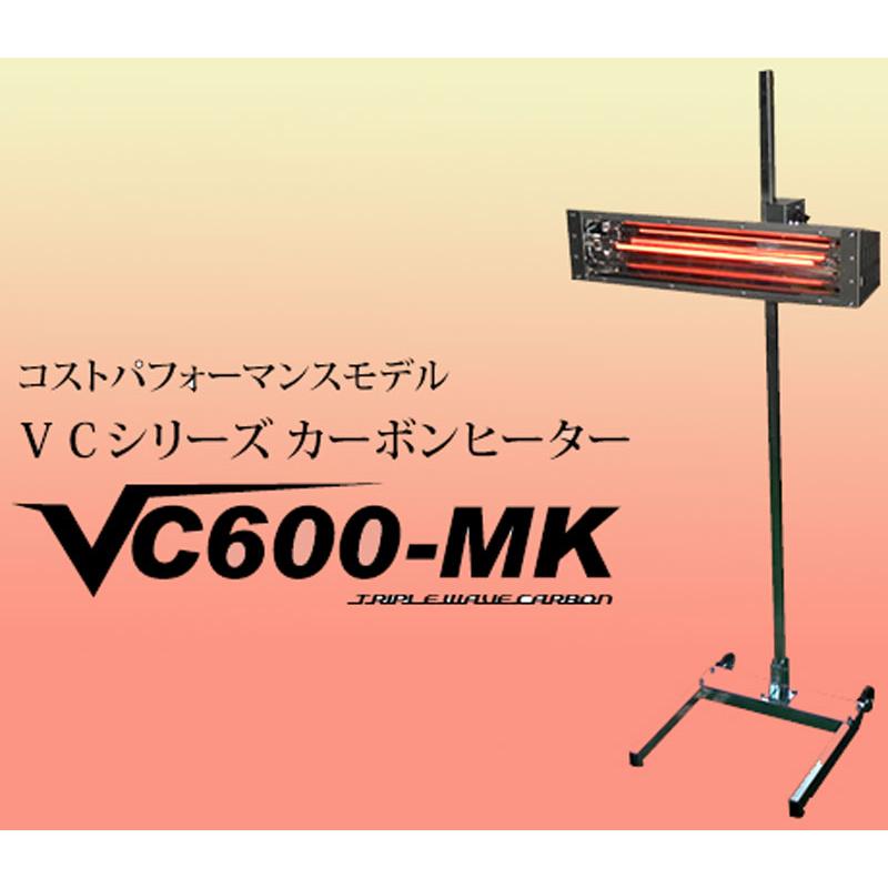 ビクトリーカーボンヒーター VC600-MK-1B-1H (100V) /K-ing ケーイング 塗装用乾燥機 一灯式,100V仕様 ...