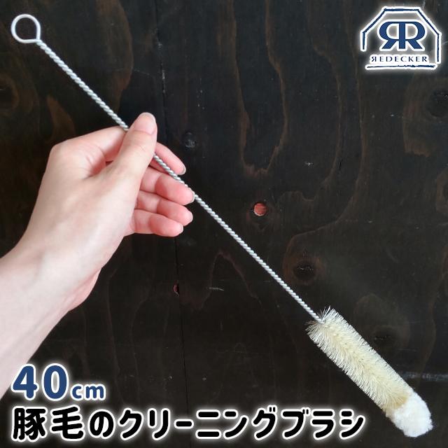 ボトルブラシ ロング ASPLUND REDECKER クリーニングブラシ 40cm : おしゃれ雑貨店 Fine Dream - 通販 - Yahoo!ショッピング