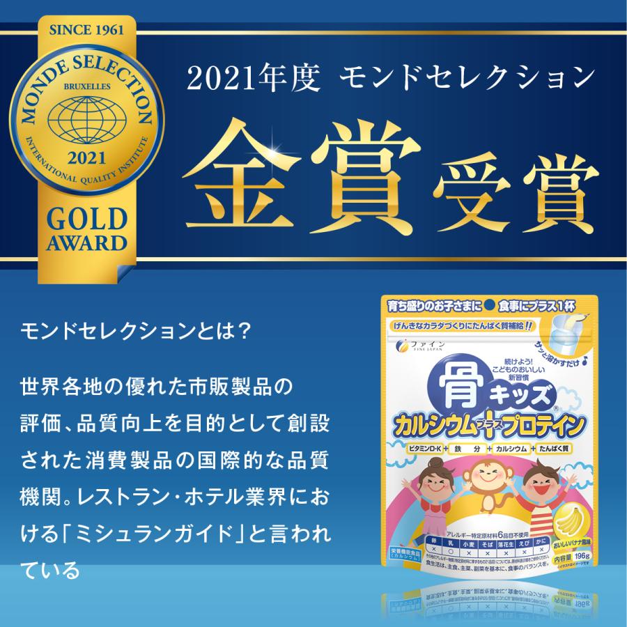 FINE JAPAN カルシウム 子供 サプリ ファイン 骨キッズ カルシウム+プロテイン おいしいバナナ風味 14杯分(1回14g/196g入) 3個セット ビタミン たんぱく質 鉄 配合 ...