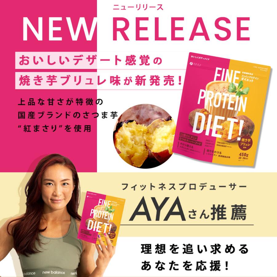 FINE JAPAN プロテイン ファインプロテインDIET 焼き芋ブリュレ風味 450g 3個セット L-カルニチン 黒胡椒抽出物 ビタミンA D C 葉酸 : 健康食品のファイン 公式 ...