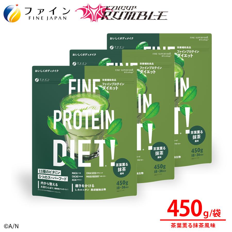 FINE JAPAN プロテイン ファインプロテインDIET 抹茶風味 450g 3個セット L-カルニチン 黒胡椒抽出物 ビタミンA D C ...
