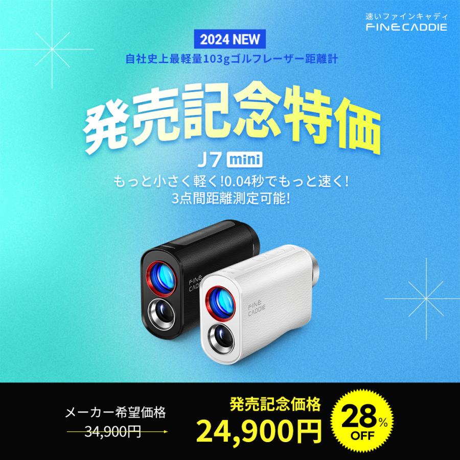 ★8/13限定 P6倍＋クーポン利用で19,990円★【業界最軽量103g・24年新商品】J7mini Yahoo1位 ゴルフ 距離計 レーザー距離計 距離計 超小型 超高速 距離測定器 ...