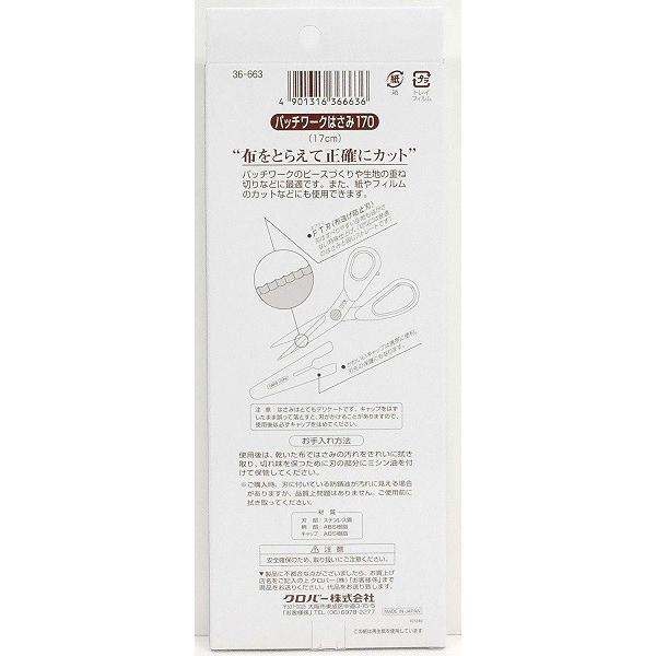 パッチワークはさみ Clover 170 17cm 36-663 :10001310:ファインコスメセレクション - 通販 - Yahoo ...
