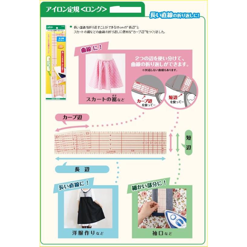 Clover クロバー アイロン定規 ロング 25-059 : 10002360 : ファインコスメセレクション - 通販 - Yahoo!ショッピング