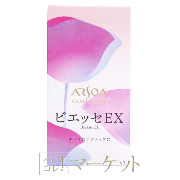 【リニューアル】 アルソア ARSOA ビエッセEX 240粒 賞味期限：2026年3月以降 : イイコレマーケット - 通販 - Yahoo!ショッピング